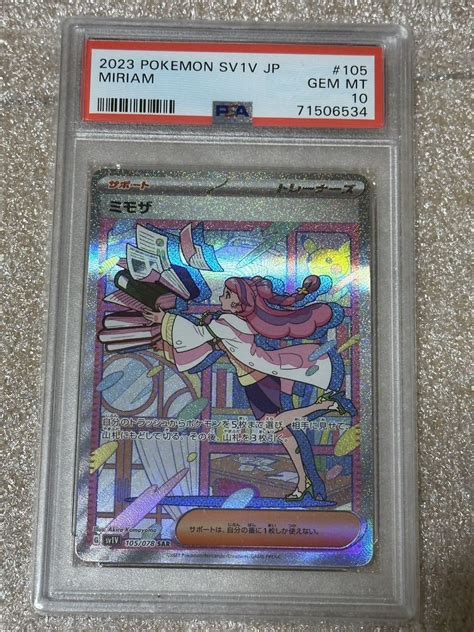 Psa10 ミモザ Sar スカーレット バイオレット Ex ポケカ Psaケースあり 検マリィ かんこうきゃく ルチア リーリエ セレナ
