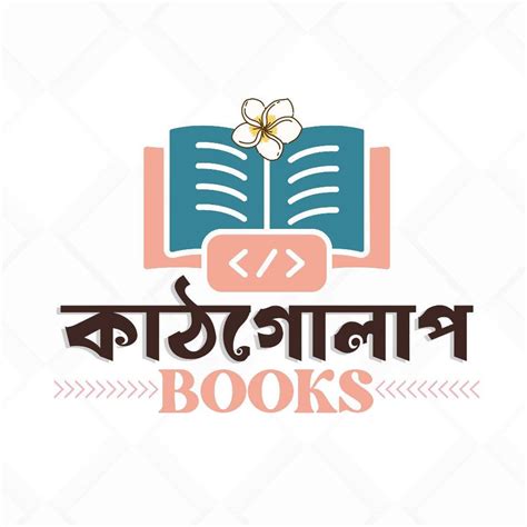 আপনি ফিরে যেতে বললেন আমি আকাশ হয়ে থেকে গেলাম বই কাঠগোলাপ আমার প্রেমিকা লেখক সবুজ আহম্মদ