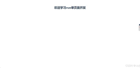 用vite创建vue3单页面程序vue3 单页面 Csdn博客 用vite创建vue3单页面程序vue3 单页面 Csdn博客