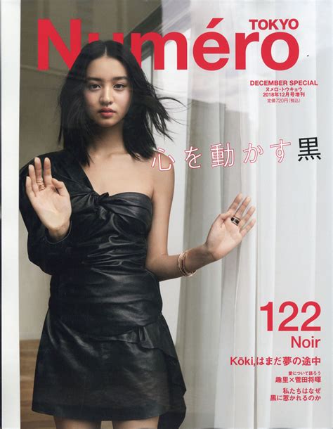 楽天ブックス Numero Tokyo ヌメロ・トウキョウ 特別表紙版 2018年 12月号 [雑誌] 扶桑社