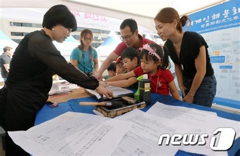 금속활자 인쇄 체험해보자 뉴스1