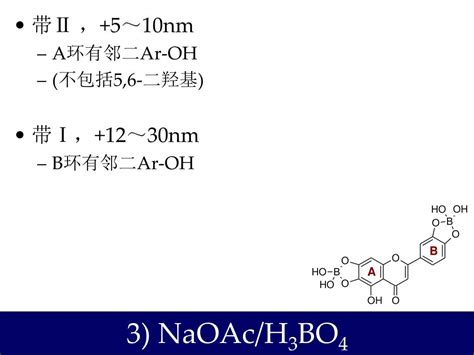 Ppt 第 5 章 黄酮类化合物 Powerpoint Presentation Free Download Id4264300