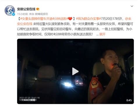 女童头部摔伤 滁州来安民警警车开道4分钟送医凤凰网安徽凤凰网