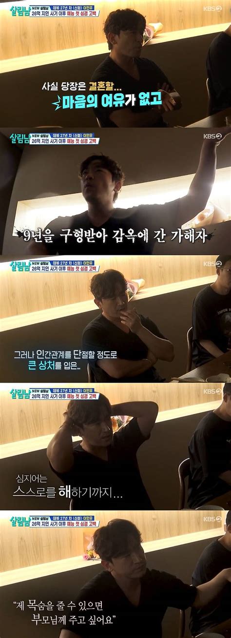 이민우 26억 사기 피해 고백 20년 지기가 가스라이팅전 재산 갈취 Sc이슈