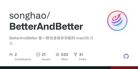 github songhao betterandbetter betterandbetter 是一款包含很多功能的 macos 软件。