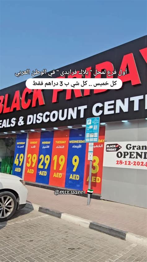 Black Friday Deals 🎉 Only 2 Days To Go Until Ajman Gets A Taste Of
