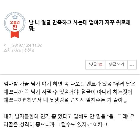 수다 떠는 시간 난 내 얼굴에 만족하는데 자꾸 날 위로해주는 엄마 엄마랑 가끔 남자 얘기 하면 꼭