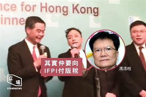 特首翻唱喜歡你放fb 急向CASH補領牌照 馮添枝其實還要向IFPI付版稅 立場新聞聞庫