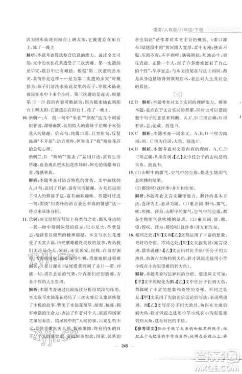 安徽教育出版社2023新编基础训练八年级下册语文人教版参考答案 新编基础训练八年级下册语文人教版参考答案答案圈