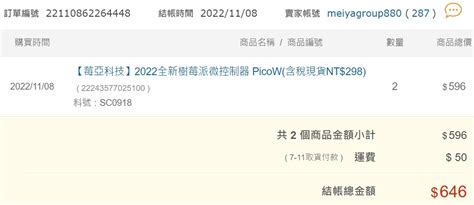 小狐狸事務所 露天購買樹莓派 pico w 兩片