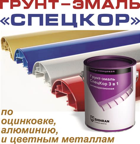 Грунт-эмаль "Спецкор" по оцинковке и цветным металлам: продажа, цена в ...