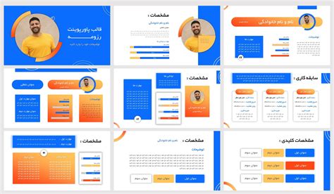 دانلود تم پاورپوینت رزومه 10 اسلاید رنگ آبی نارنجی جیب استور