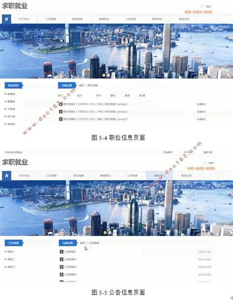 求职与招聘就业系统的设计与实现 SSM MySQL 含录像 Javaweb 毕业设计论文网