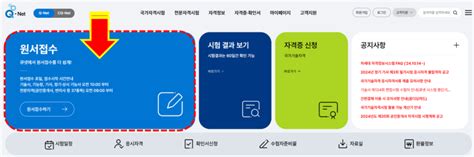 큐넷 원서접수 방법 25년 기능사 시험접수 Pc 버전 네이버 블로그