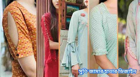 সুতি জামার হাতার ডিজাইন এর বাহারি কালেকশন Proyojon