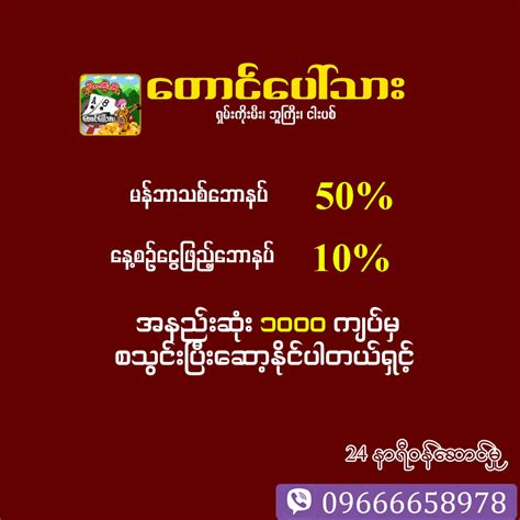 Taung Paw Tar Skm
