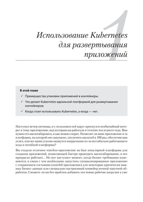 Kubernetes для разработчиков