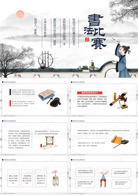 学校书法比赛活动ppt模板下载 熊猫办公