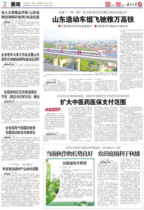 当前秋作物长势良好 农田底墒利于秋播 山东新闻 大众网
