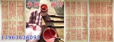 朱砂招财符朱砂风水符朱砂画符朱砂辟邪符潍坊杜吉亮大师