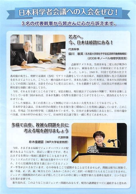 日本科学者会議群馬支部（jsag）