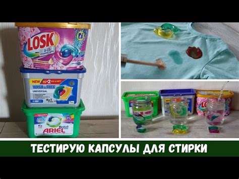 Капсулы для стирки белья