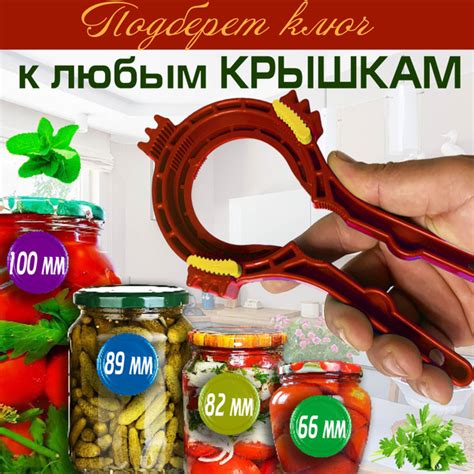 Открывашка для банок с винтовыми крышками, закрывалка для банок Твист ...