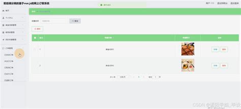 springboot毕设 前后端分离的基于vue js的网上订餐系统 程序 论文 csdn博客