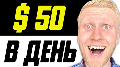 Как зарабатывать 50 долларов в день в Интернете 5 сайтов для заработка