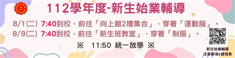 行政院修正各機關員工待遇給與相關事項預算執行之權 責分工表 112 2 7中市教會字第1120008054號 臺中市立向上國民中學