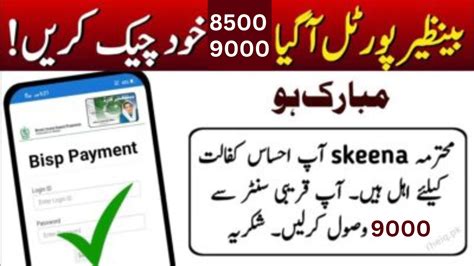 Bisp 8171 Online Registration Check By Cnic Ehsaas Program