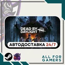 Купить DBD (Dead by Daylight) дешево от 49₽ с гарантией — GGSel
