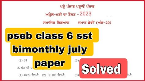 Pseb Class 6 Sst Bimonthly July Paper Solved 2023 YouTube