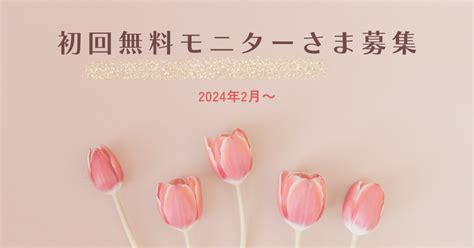 【満席】初回無料カウンセリングモニターさま募集のご案内｜飯道さくら／心理カウンセラー