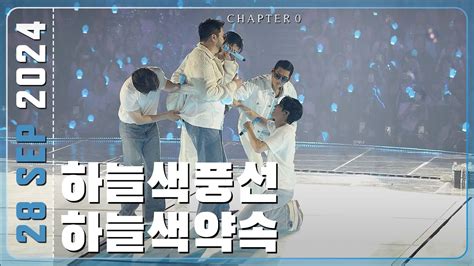 240928 지오디god 하늘색풍선하늘색약속 Chapter 0 Youtube