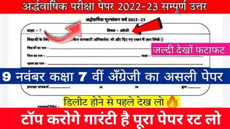Mp Board Class 7th English Half Yearly Paper 2022 एमपी बोर्ड कक्षा