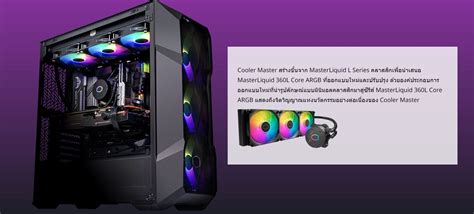 Cpu Liquid Cooler ระบบระบายความร้อนด้วยน้ำ Cooler Master Masterliquid