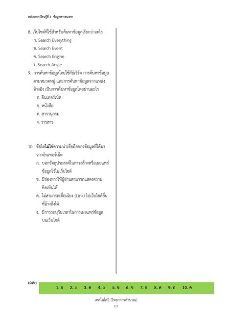 วิทยาการคำนวณ ป5 Naree Ced55 หน้าหนังสือ 149 พลิก Pdf ออนไลน์ Pubhtml5
