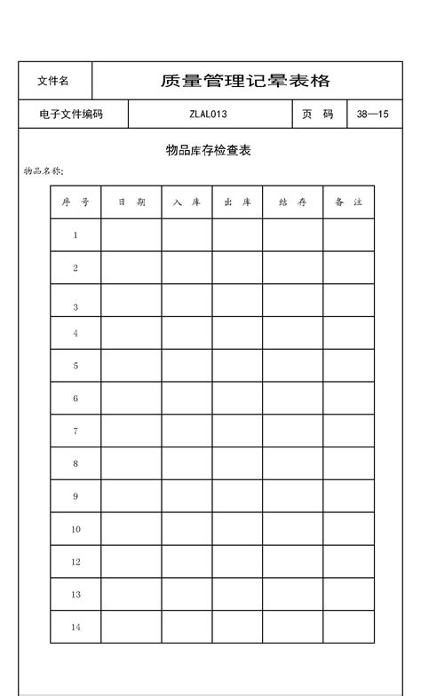 Iso9000质量管理记录表格全套 建筑一生
