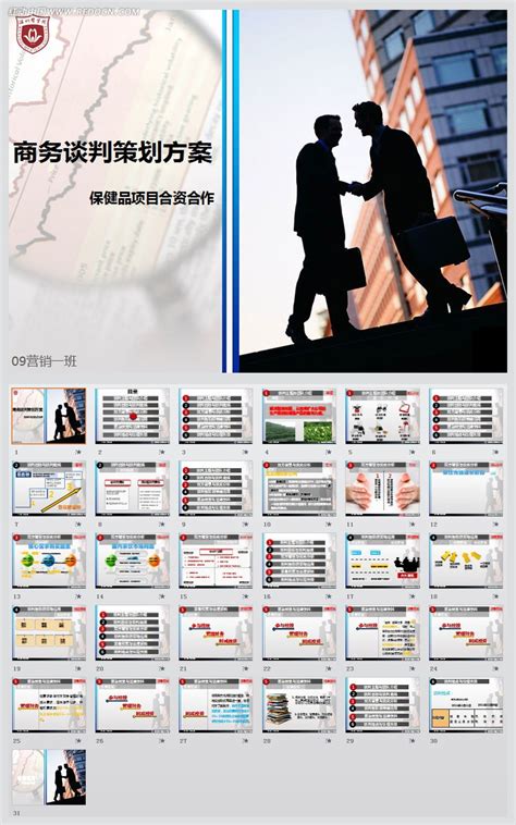 商务谈判策划方案ppt模板素材免费下载红动中国