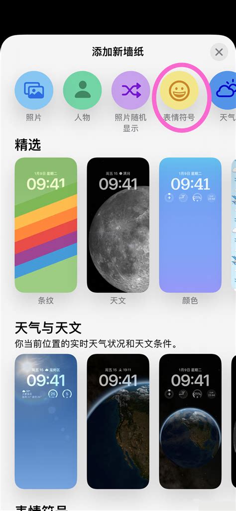 ios16怎么自定义表情符号壁纸 表情壁纸怎么设置 多图 手机教程 教程之家