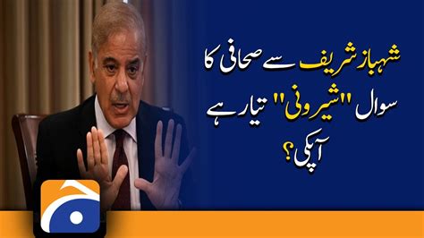 Journalist Questions Shahbaz Sharif About His Sherwani Being Ready