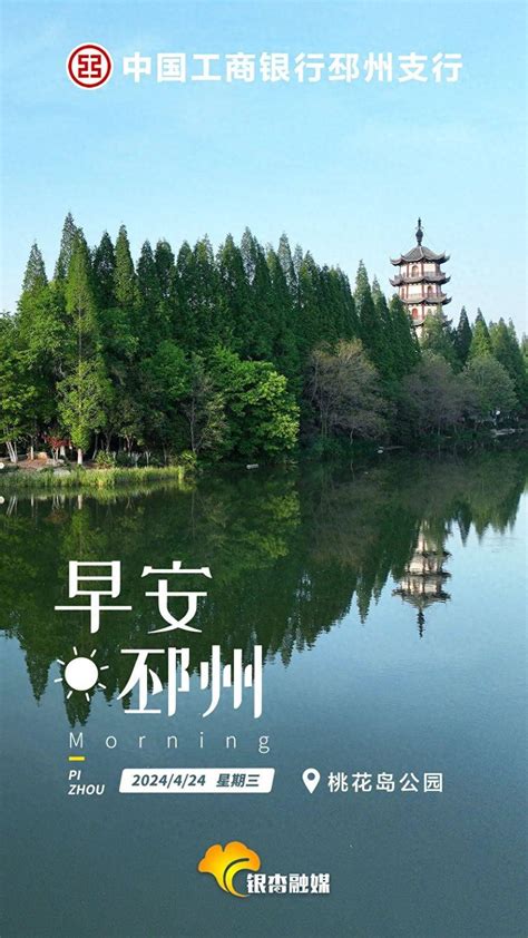 招1000人！正在报名丨早安，邳州景区服务门票