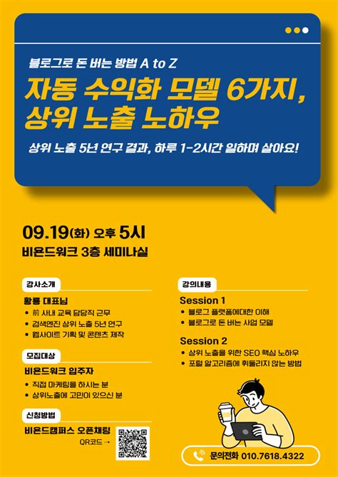 마케팅 블로그 자동수익화 모델 6가지 And 상위 노출 노하우 인천공유오피스 비욘드워크 Beyondwork