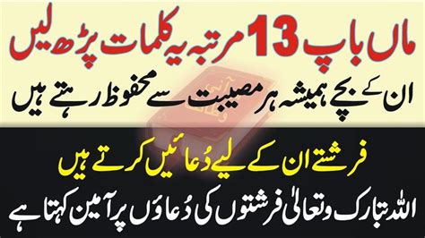 Jo Maa Baap 13 Baar Ye Kalimaat Parhte Hain Unki Aulad Har Musibat Se