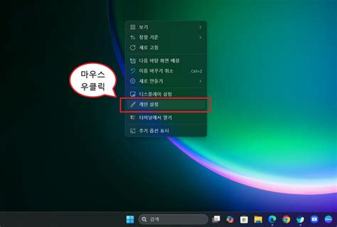 윈도우11 바탕화면 작업표시줄 색 변경 화면 꾸미기 방법 네이버 블로그