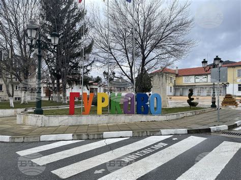 МРРБ финансира ремонт на два обекта в община Гурково на стойност около милион и 500 хиляди лева