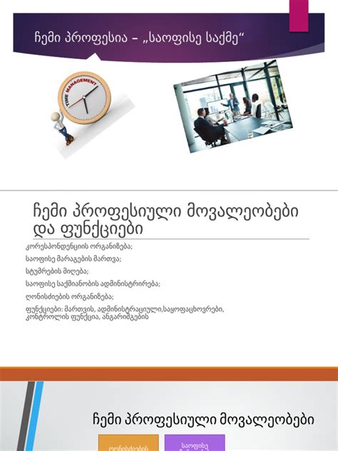 ჩემი პროფესია Pdf