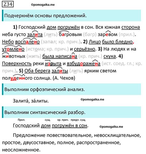 Упражнение 234 ГДЗ по русскому языку за 7 класс Разумовская Львова