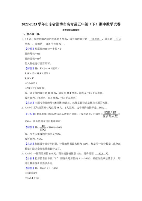 山东省淄博市高青县2022 2023学年五年级下学期期中数学试卷（含解析） 21世纪教育网